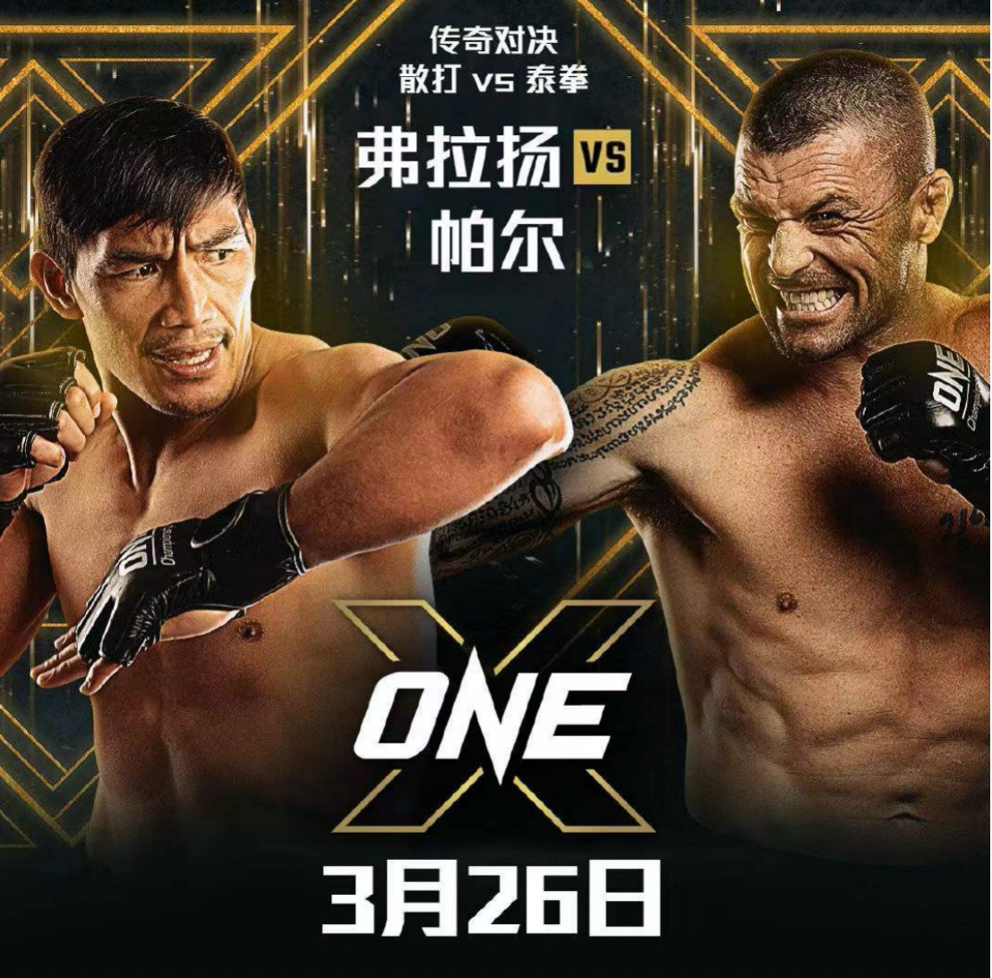 传奇向传奇致敬，ONE: X又确认一场跨界大战__财经头条