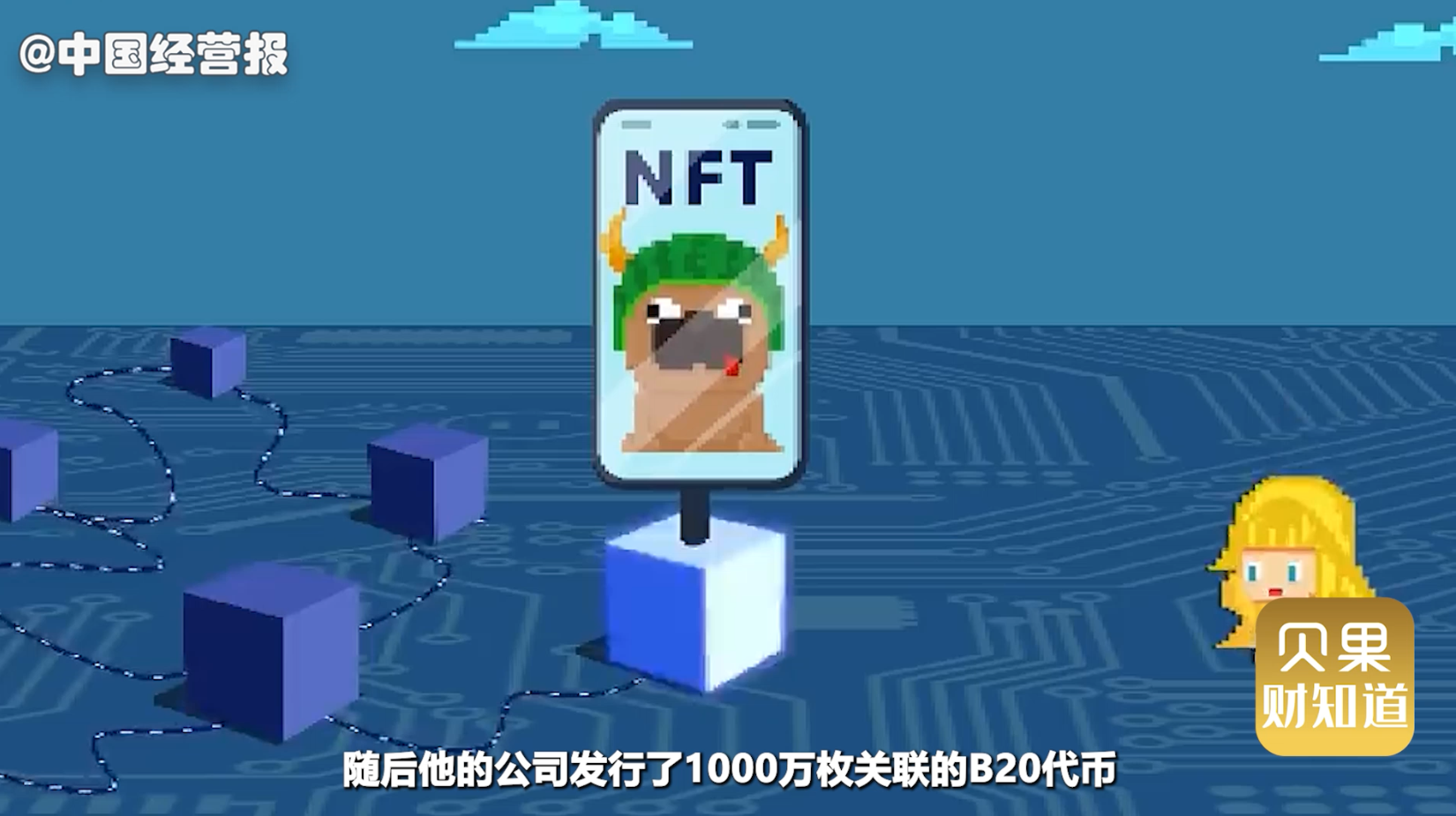 佳士得天价艺术品，竟是数字货币！NFT为啥值数亿美元？__财经头条