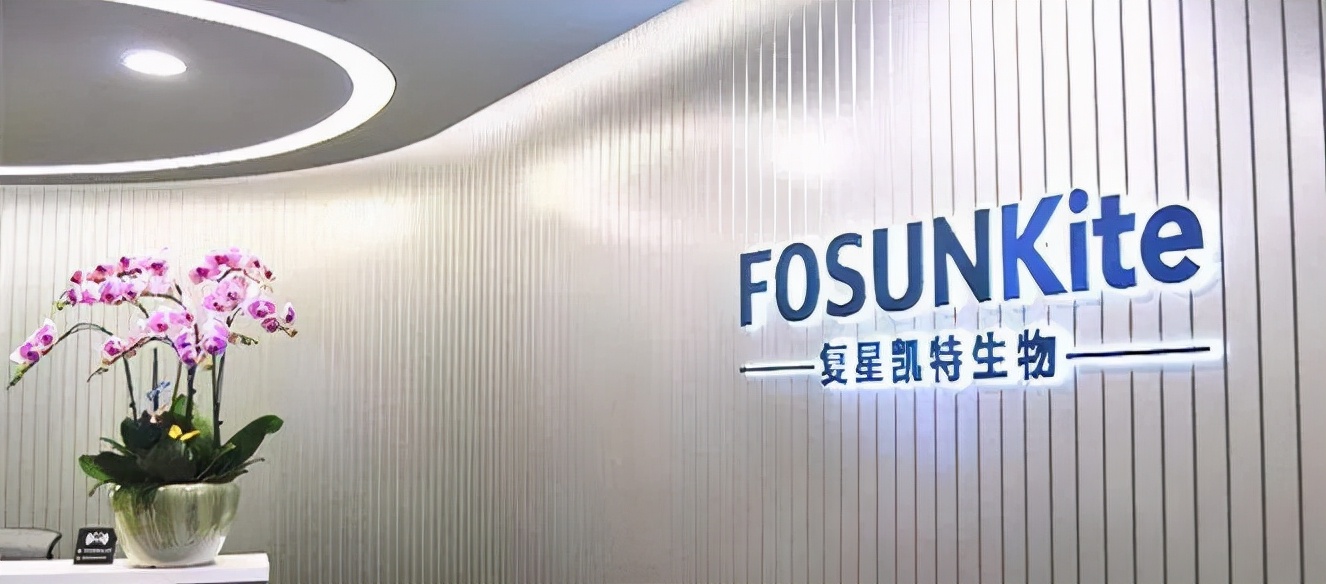 复星医药：复星凯特获药品临床试验批准__财经头条