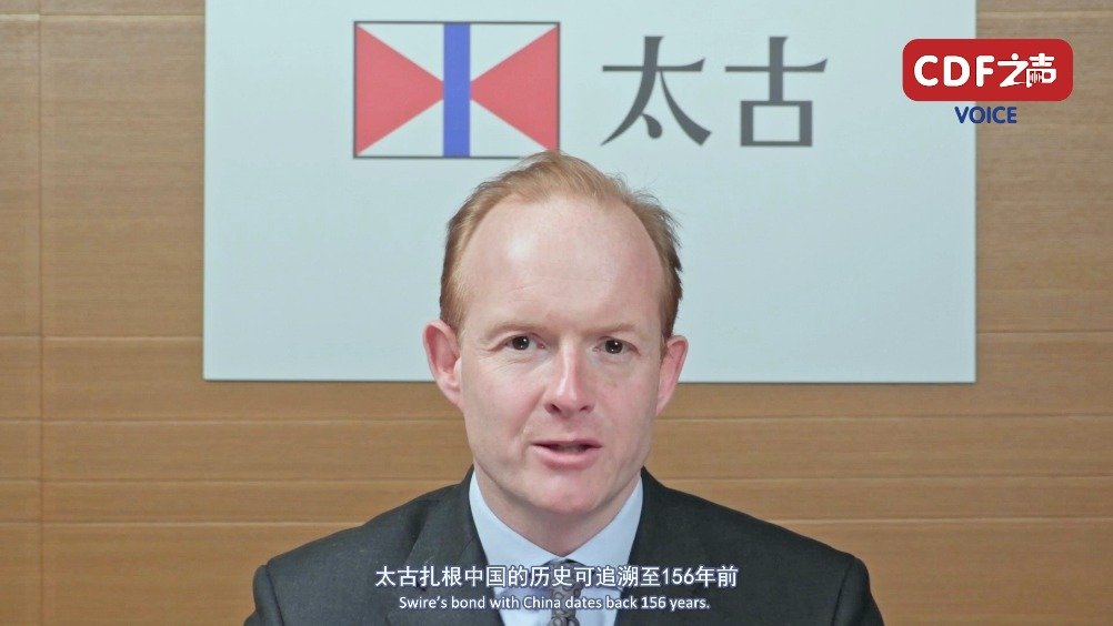 今天发声的是太古集团行政总裁施铭伦（Merlin Swire）……|太古|全球疫情|中国发展高层论坛_新浪新闻