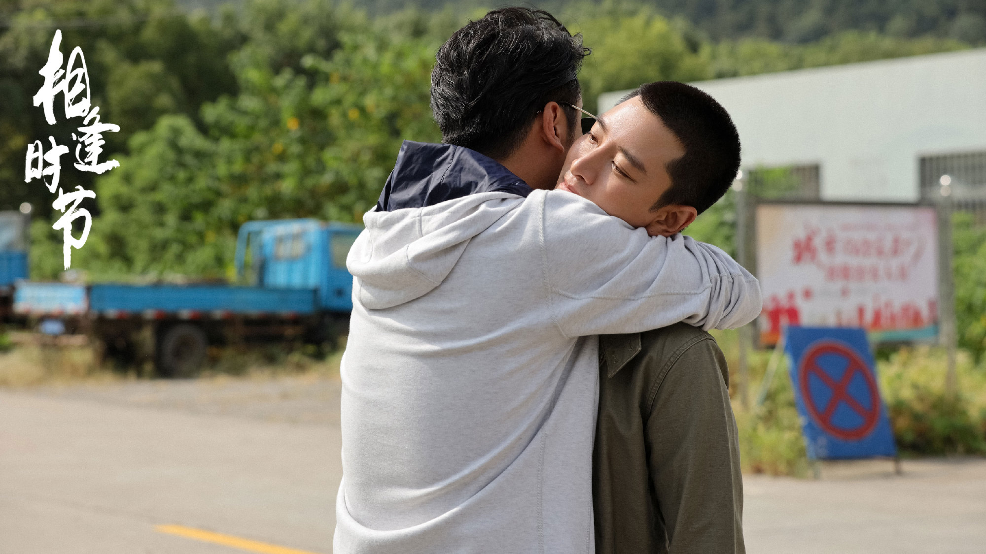 贾乃亮谈《相逢时节》，和雷佳音对戏频繁笑场，桃贵了让他难忘|相逢时节|贾乃亮|雷佳音_新浪新闻