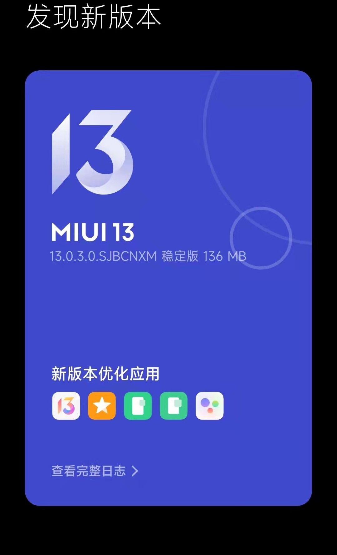 小米MIUI13稳定版再更新，已升级到MIUI 13.0.3，你的收到了吗？__财经头条