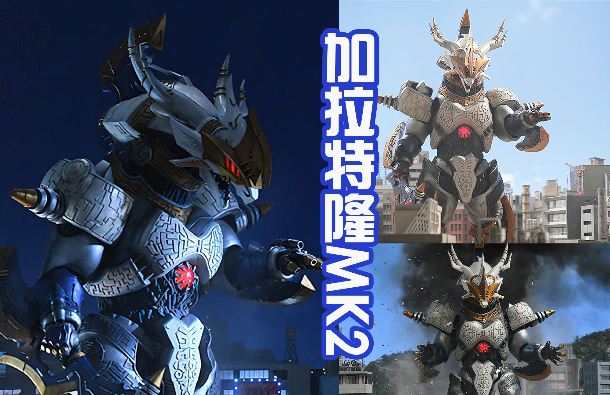 新生代的机械怪兽，加拉特隆是永远的神，超越MK2和吉尔巴利斯|机械|怪兽|新生代_新浪新闻