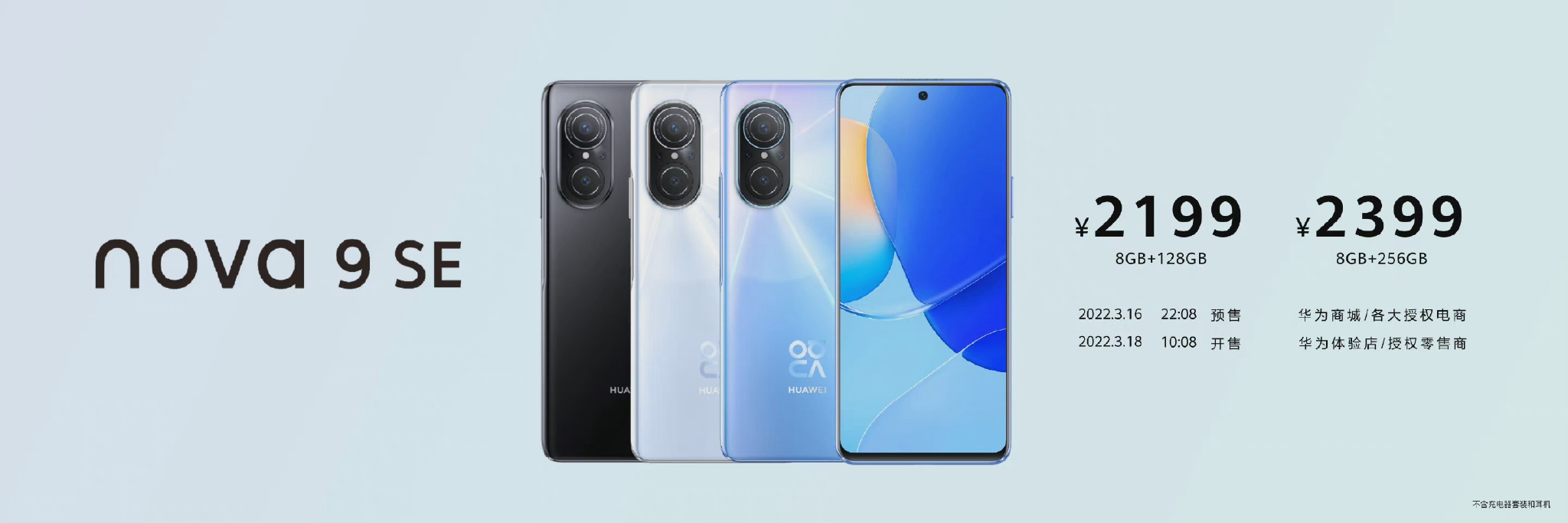 华为nova9SE正式发布……|华为|LCD|FHD_新浪新闻