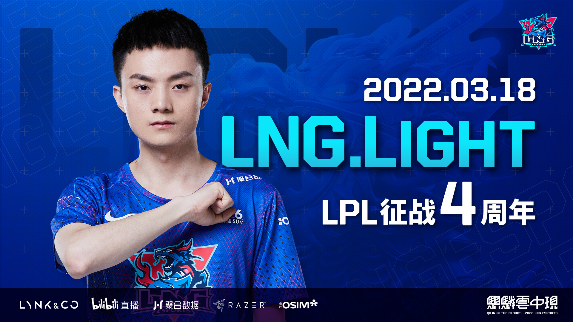 LNG更新微博：LNG_Light • LPL征战四周年|lpl_新浪新闻
