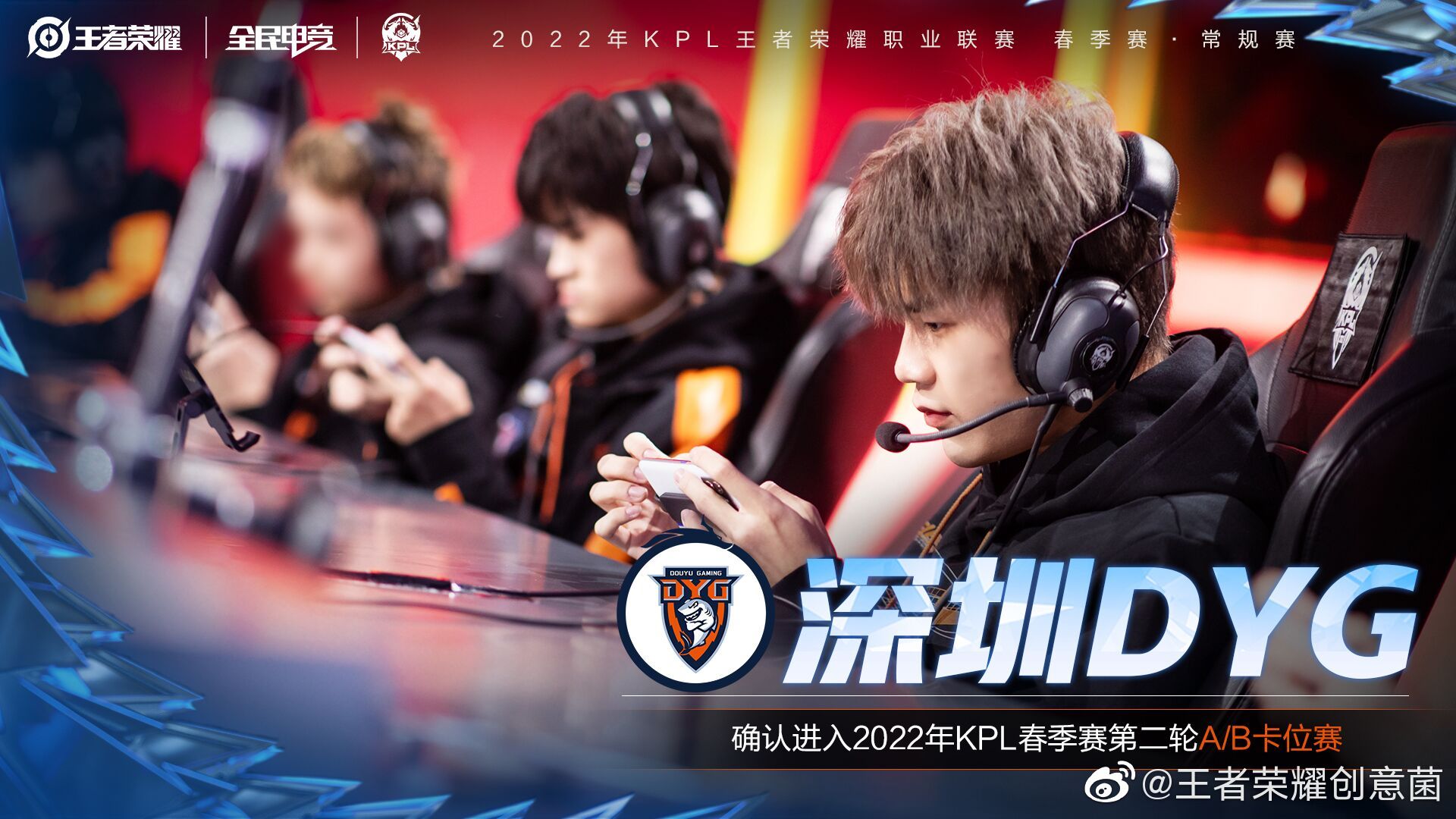 深圳DYG本场比赛后，进入第二轮A/B卡位赛……|深圳市|DYG|王者荣耀_新浪新闻