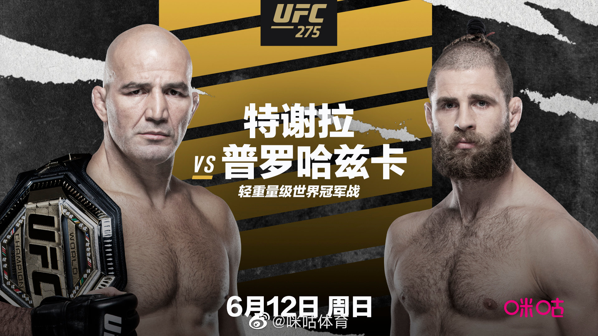 💥 💥 咪咕&UFC联合直播中……|冠军战|维托里|咪咕_新浪新闻