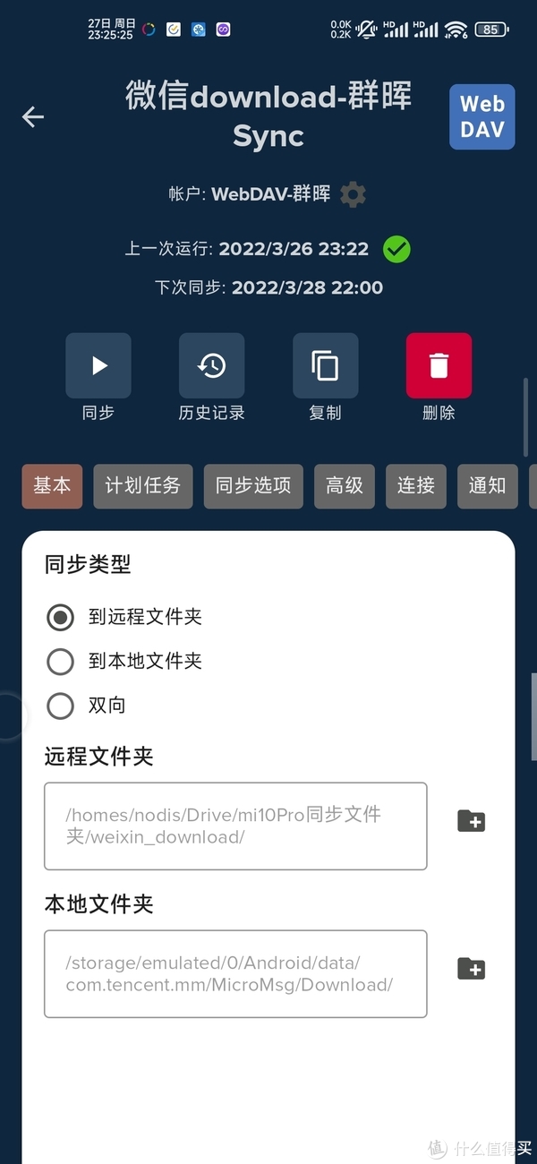 用FolderSync Pro通过webdav备份手机微信文件到NAS__财经头条