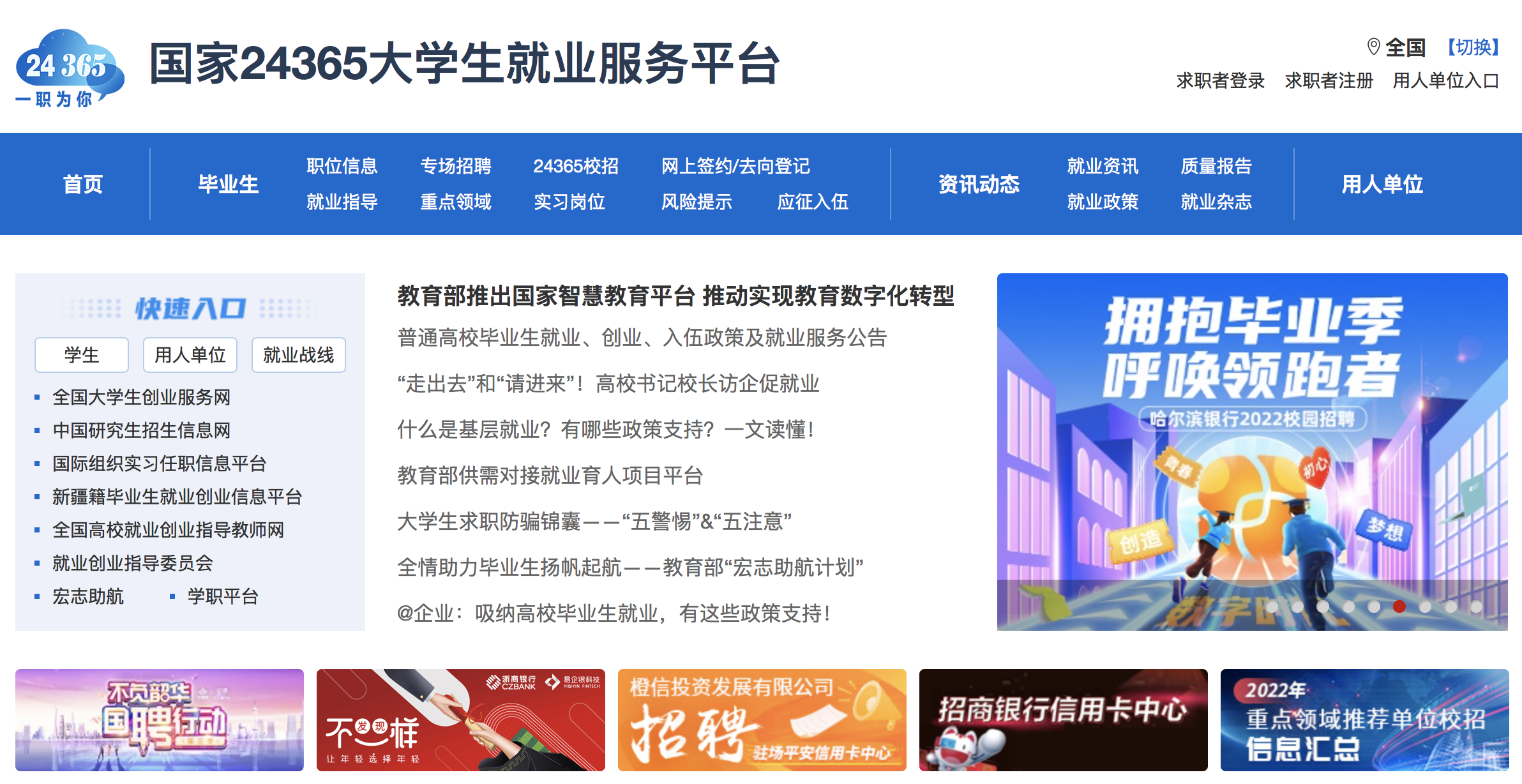 24365就业平台全新升级，面向毕业生汇集380余万岗位信息_手机新浪网