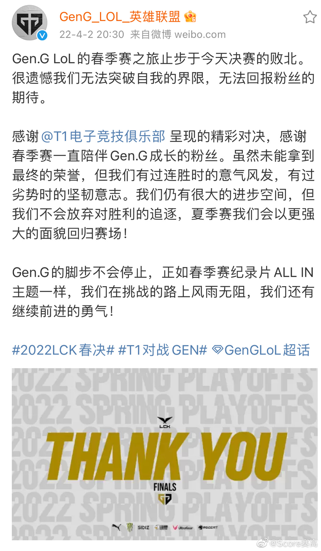 GenG官方：脚步不停，继续前进|GenG|夏季赛|前进_新浪新闻