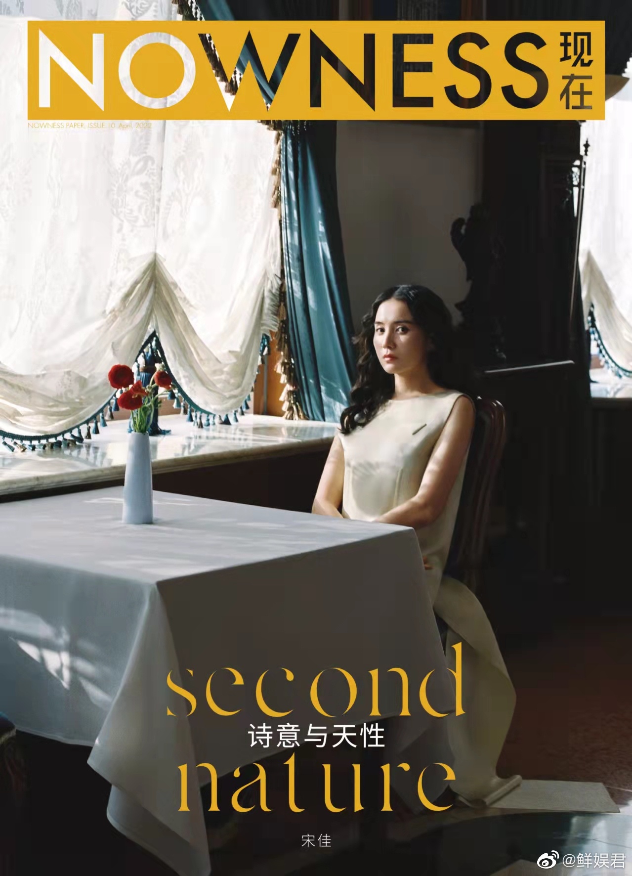 《NOWNESS》最新封面释出！@宋佳 表现力让人惊喜！