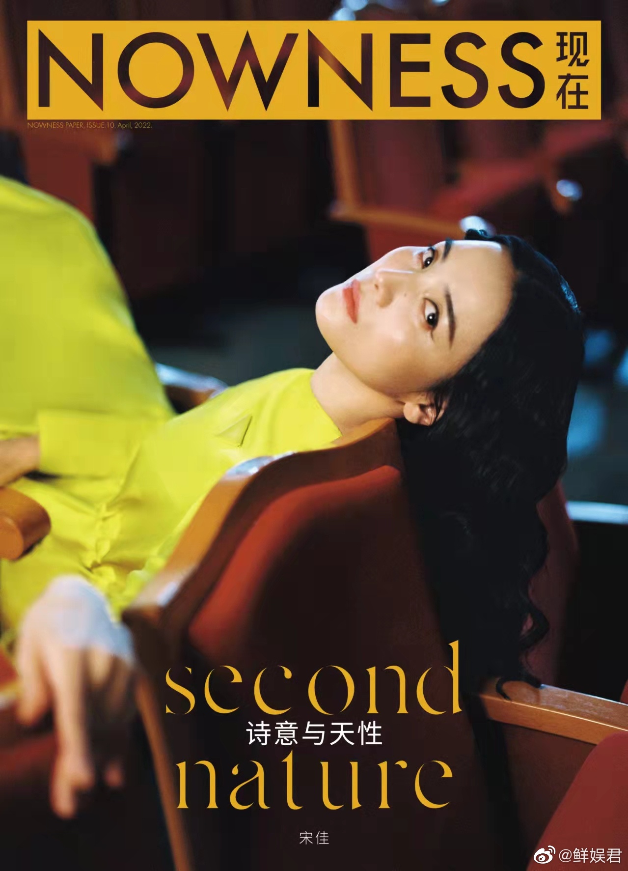 《NOWNESS》最新封面释出！@宋佳 表现力让人惊喜！|宋佳|NOWNESS_新浪新闻