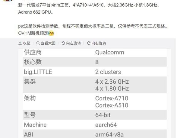 高通骁龙4nm芯片曝光：小米将首发搭载__财经头条