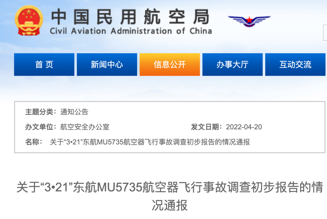 东航MU5735事故调查初步报告，多方回应！最终结果需多久才能发布？|飞机_新浪财经_新浪网