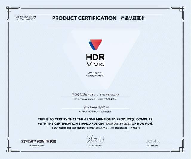 HDR Vivid和Audio Vivid双认证加持，华为智慧屏V Pro 将发布__财经头条