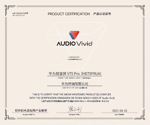 HDR Vivid和Audio Vivid双认证加持，华为智慧屏V Pro 将发布__财经头条