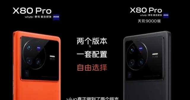 vivo X80 Pro发布：采用骁龙8/天玑9000双版本 都是旗舰|vivo|联发科天玑_新浪新闻