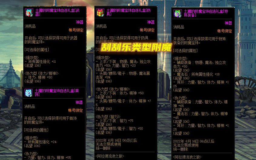 DNF：4.27体验服四大内容解析!圣者遗物箱谢幕,新魔盒土罐登场__财经头条