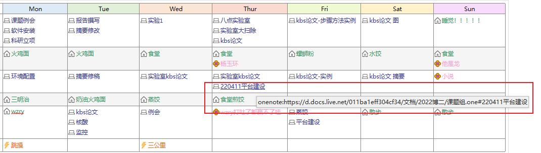 如何用 OneNote 做好日程管理？我想说说……｜读者投稿__财经头条