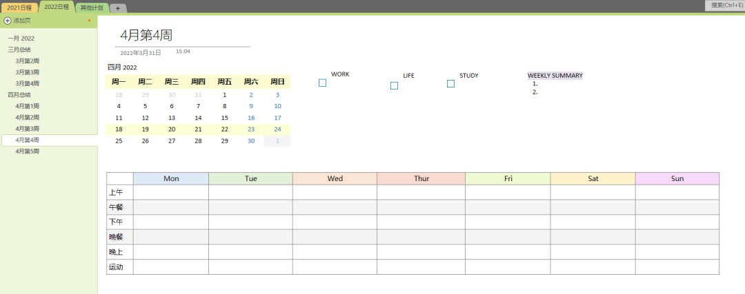 如何用 OneNote 做好日程管理？我想说说……｜读者投稿__财经头条