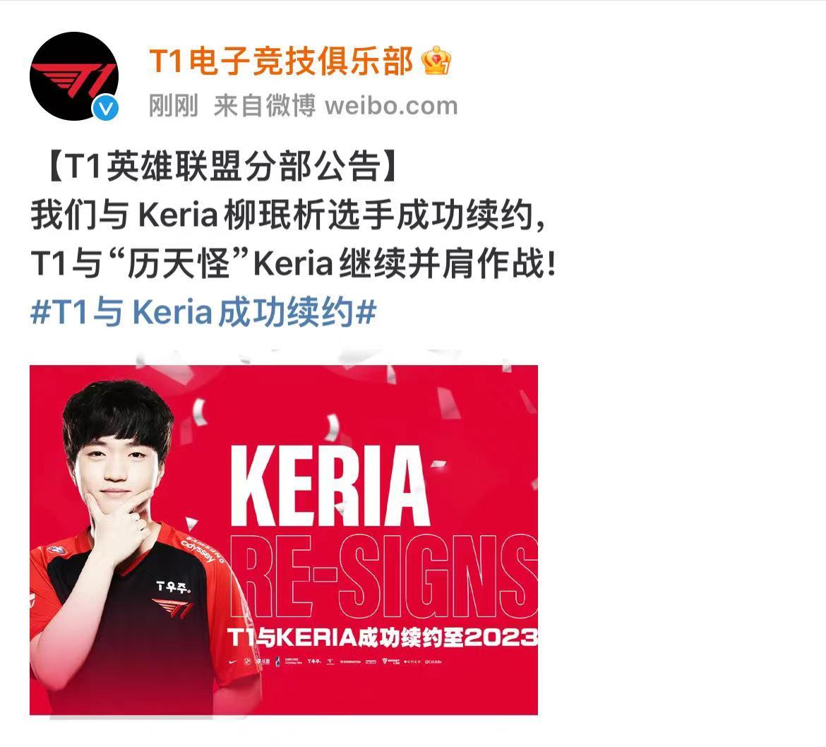 官宣与Keria成功续约至2023年|转会_新浪新闻