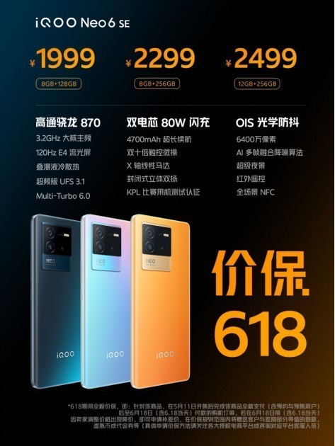 iQOO Neo6 SE起售价1999元起 骁龙870加持价保618__财经头条