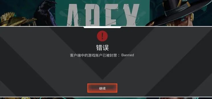 apex英雄协议6封禁解决办法 apex英雄被盗号被ban被封怎么办__财经头条