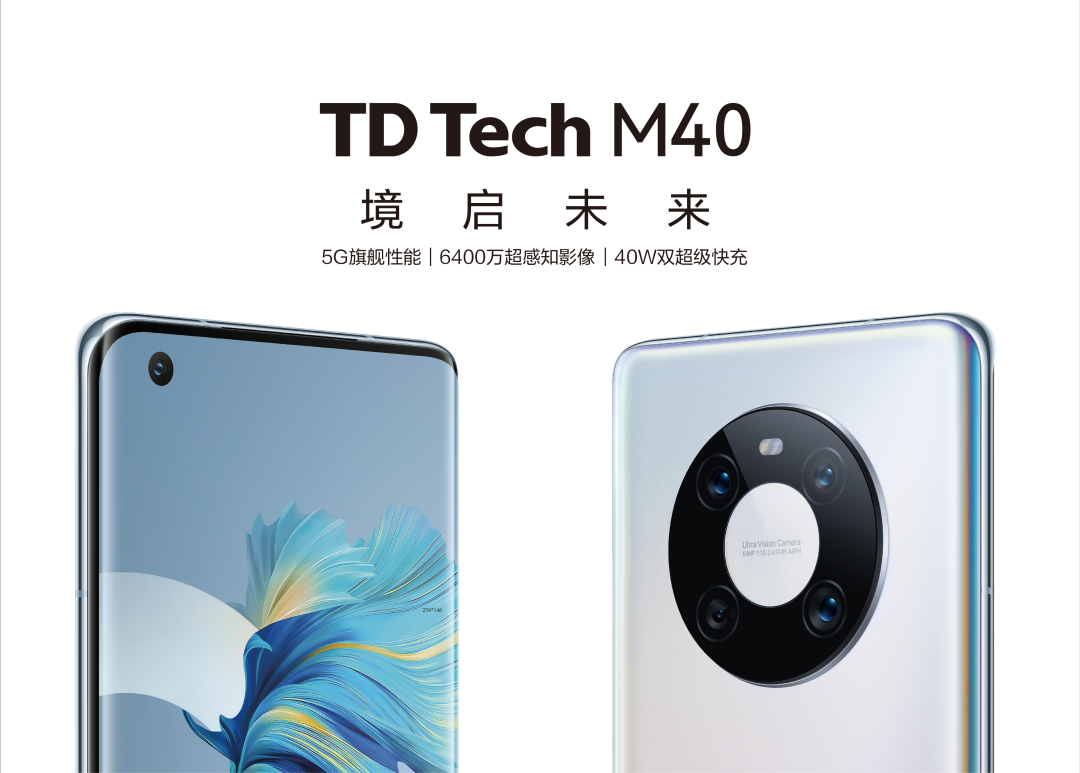 神似华为 Mate 40！TD Tech M40正式发布：支持 5G，售价 3999 元起__财经头条