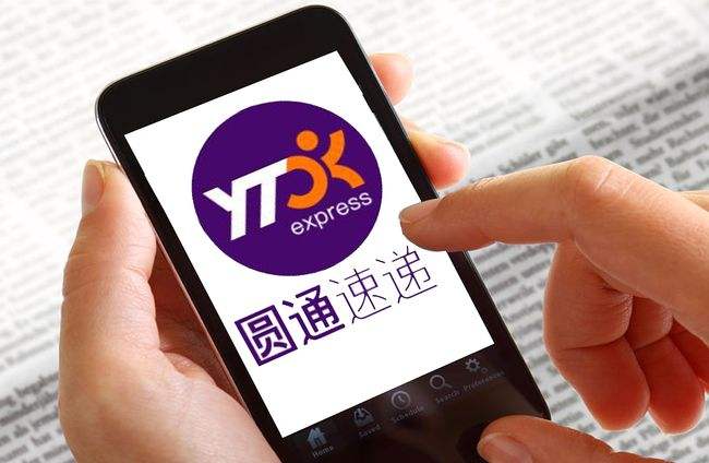 圆通速递：在保持市场份额稳定提升前提下，深化落实服务质量战略__财经头条