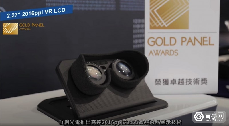 群创光电发布多款VR产品：光场VR屏，miniLED屏等