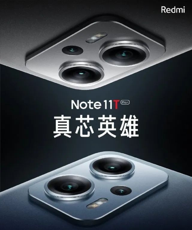 Redmi Note 11T Pro真来了__财经头条