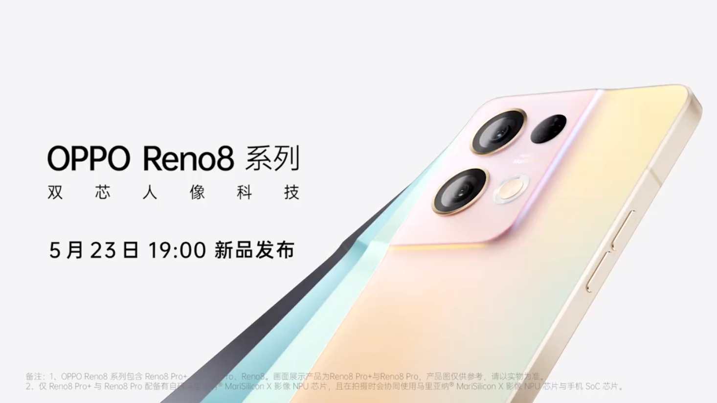 旗舰芯搭配影像芯，Reno8系列“双芯”实锤，4K超清夜景随便拍__财经头条