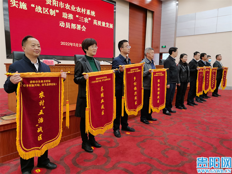 贵阳贵安：“战区制”助推“三农”高质量发展|农村|农业农村|乡村振兴|贵阳市|移民_新浪新闻