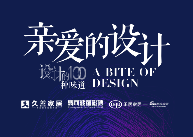 《亲爱的设计》探访之境内建筑设计|家居|建筑设计|设计_新浪新闻