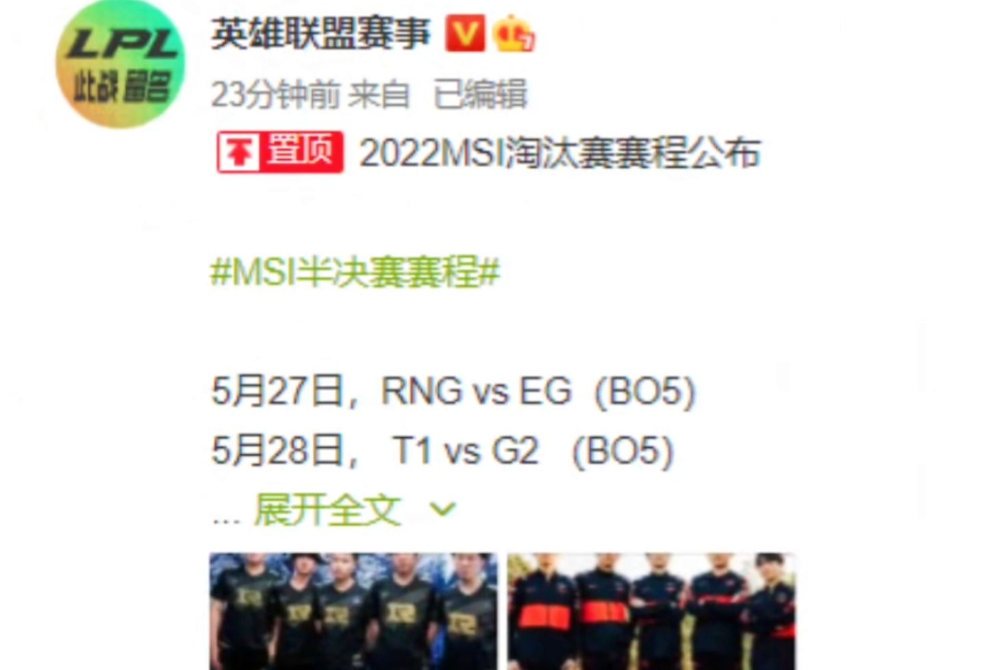 MSI半决赛分组出炉，RNG选择了EG，北枫直呼：半决赛稳赢了__财经头条