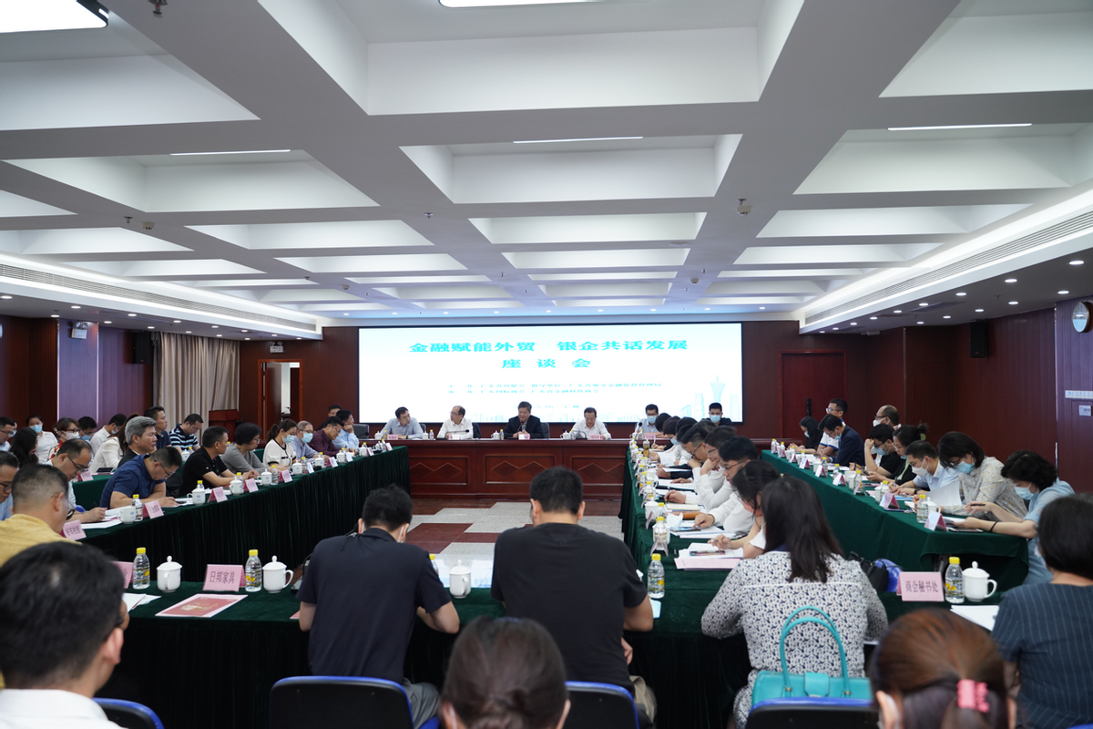 广东省贸促会联合省地方金融监管局举办金融外贸协同发展座谈会 财经头条