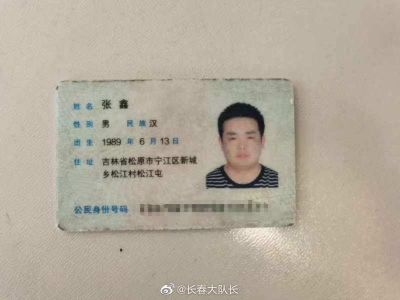 张鑫你的身份证被热心网友捡到……|张鑫|长春市_新浪新闻