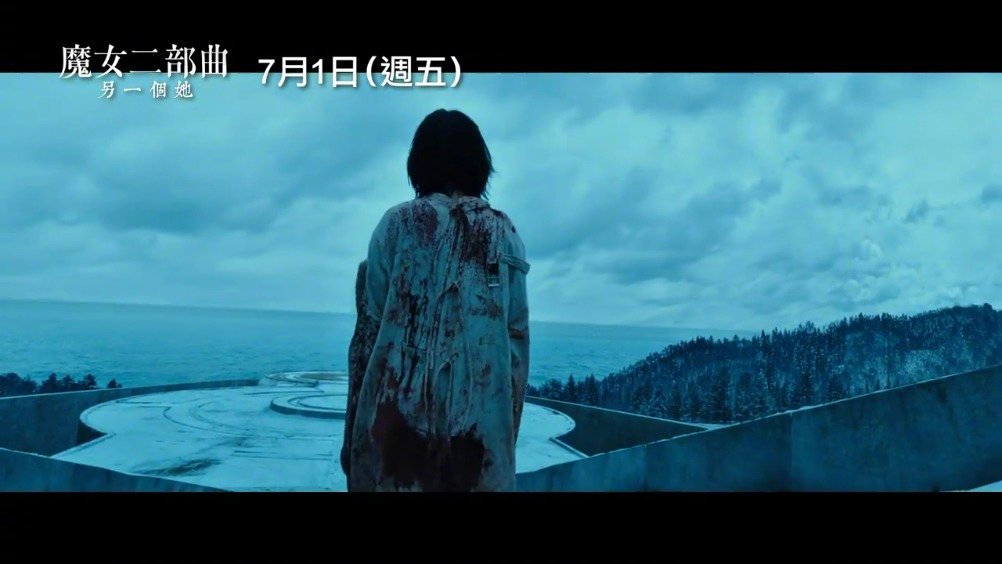 电影《魔女2》发布台版中字预告……|魔女2|台湾省|魔女_新浪新闻