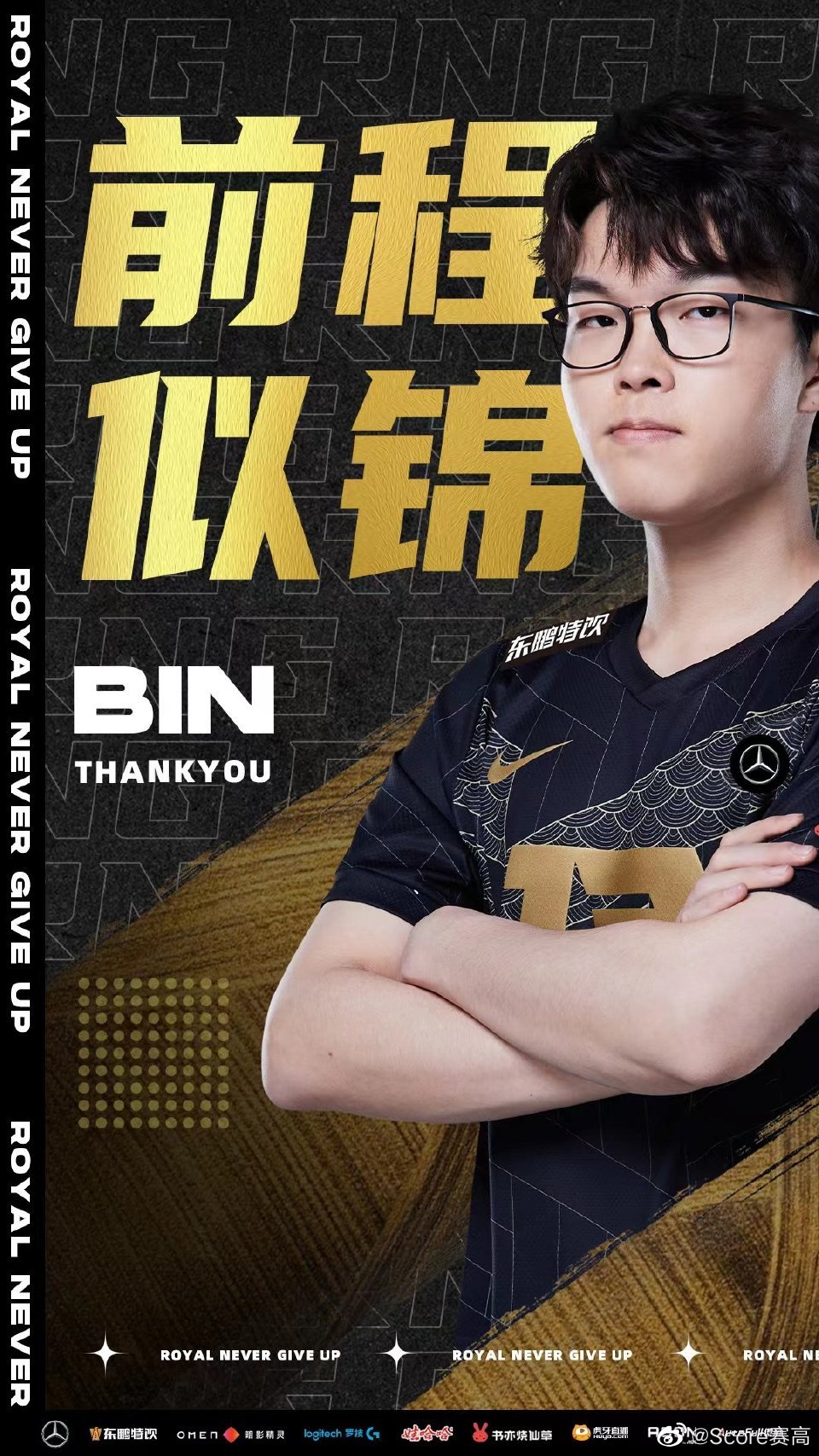 RNGBin正式离队|rng|电子竞技|英雄联盟_新浪新闻