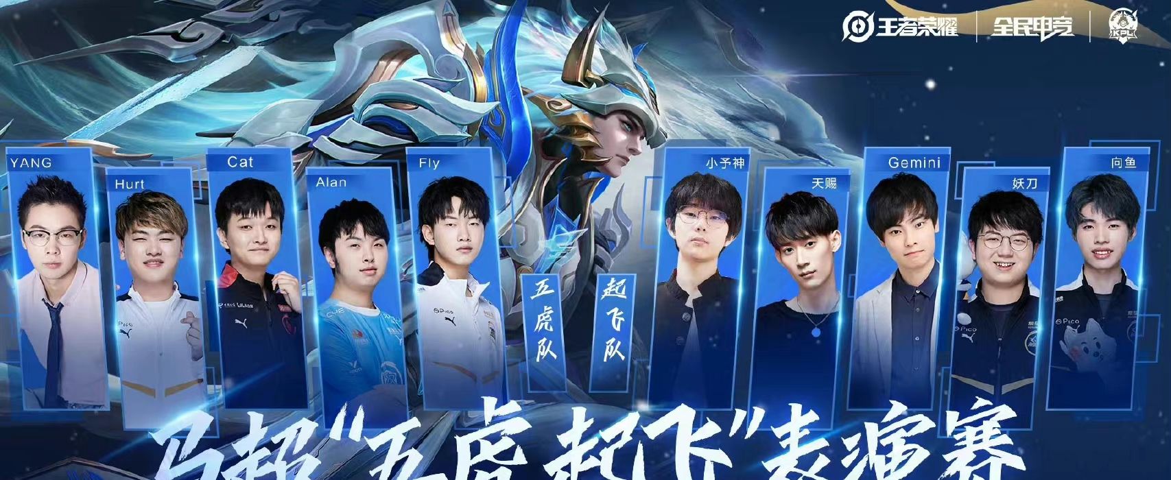 QGhappy五虎再聚，为fly新皮肤助阵，经典再现回忆再临__财经头条