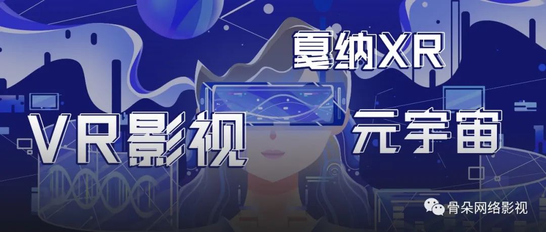 从戛纳到大众市场，VR影视的逆风漂流丨专访VeeR VR 联合创始人陈婧姝__财经头条