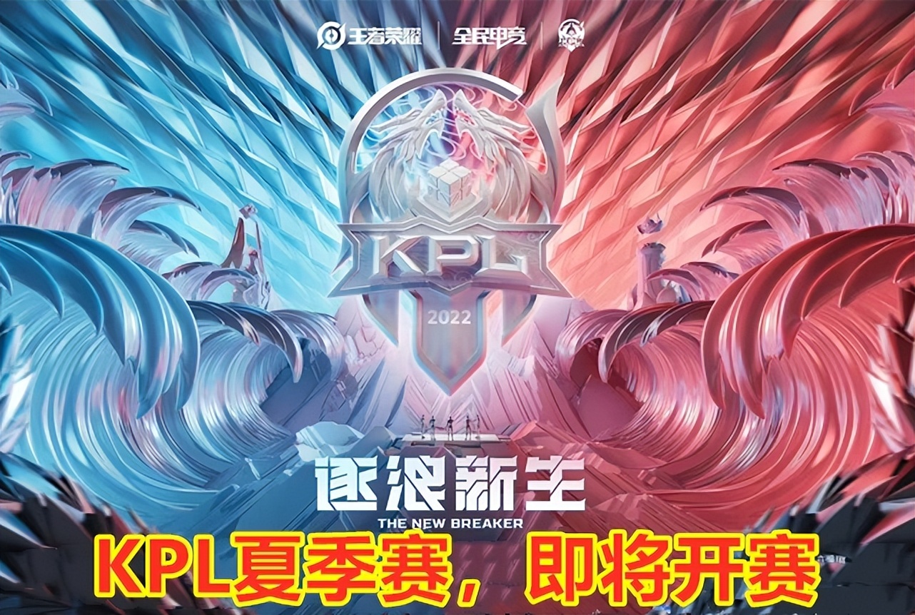 KPL夏季赛前瞻：狼队誓向eStar复仇，AG大换血阵容挑战整整齐齐__财经头条