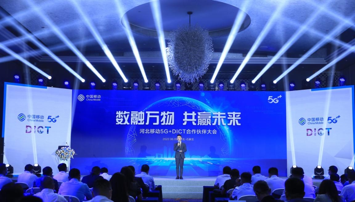 河北移动召开2022年5G＋DICT合作伙伴大会__财经头条