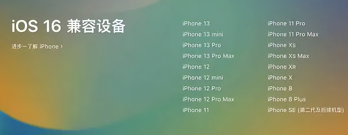 苹果“软淘汰”提速，iOS16一口气干掉五款iPhone__财经头条