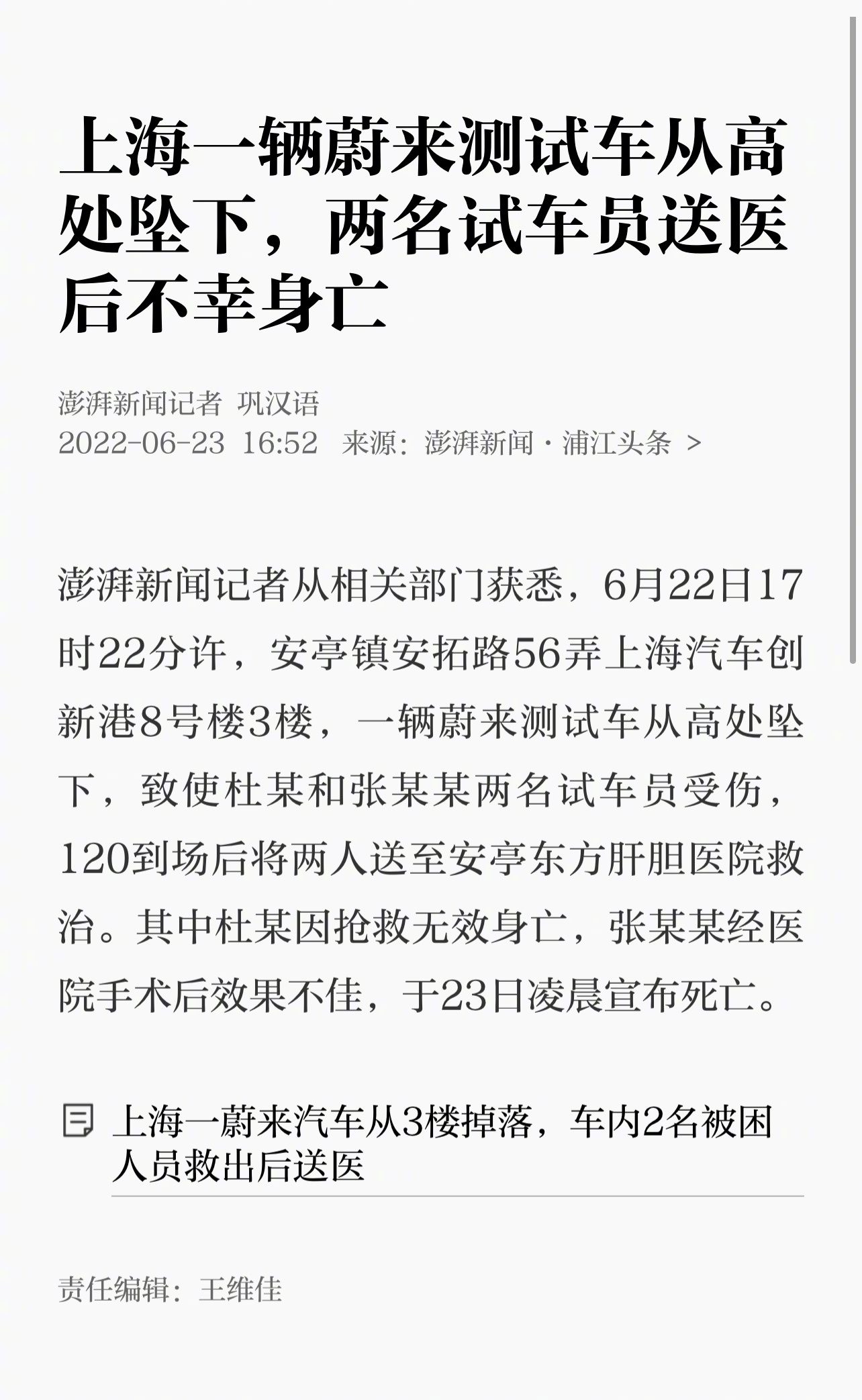 据澎湃新闻记者从相关部门获悉，6月22日17时22分许……|澎湃新闻|安拓|部门_新浪新闻
