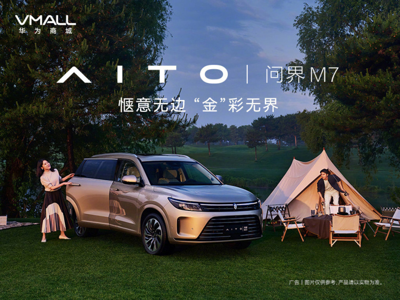 AITO问界M7大型电动SUV官宣：7月4日亮相华为nova10系列发布会__财经头条