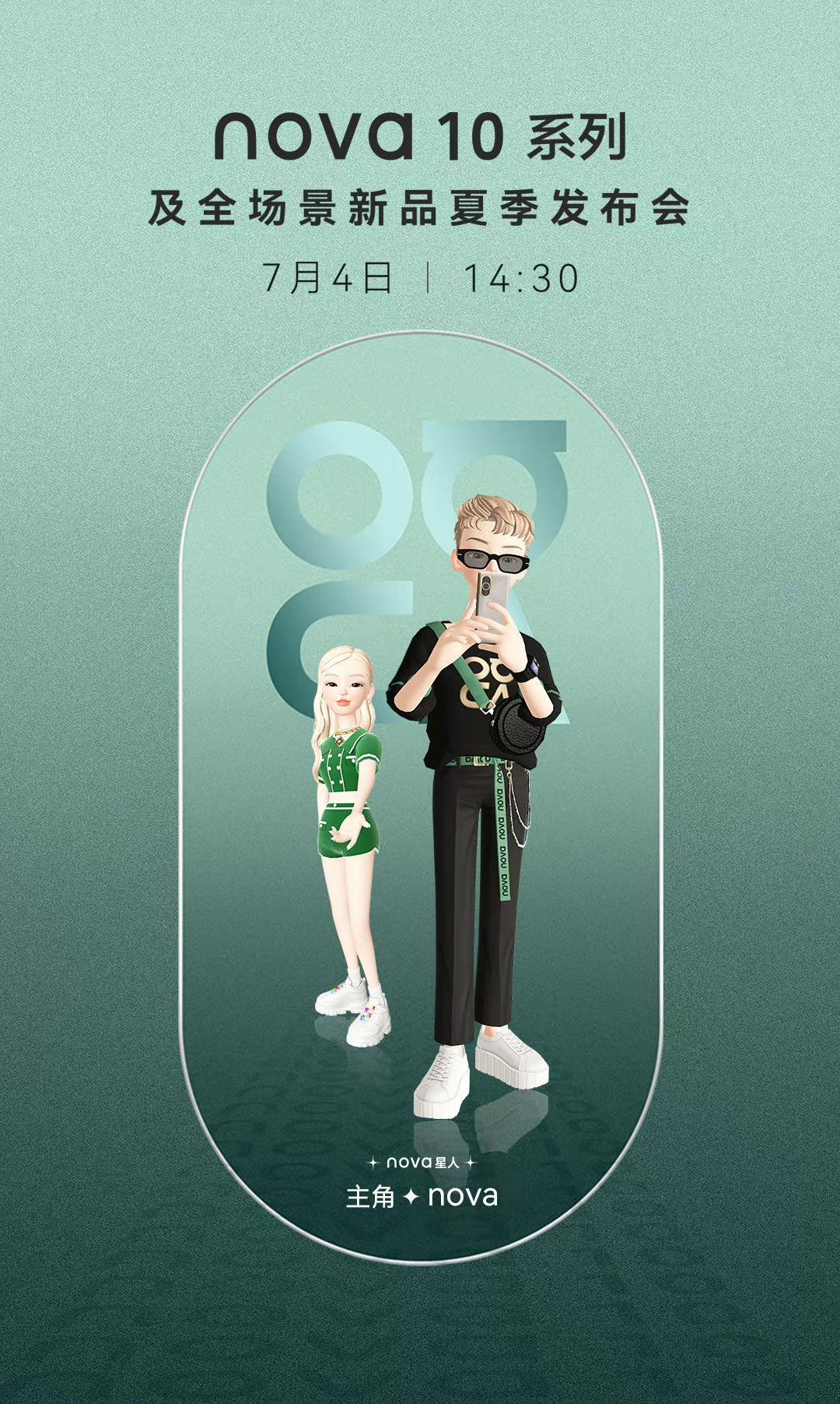 华为nova10系列将于7月4日正式发布，超强前置变焦功能引人关注！__财经头条