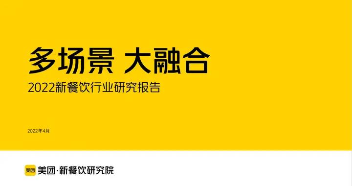 74页！美团这份PPT报告真专业，不愧是O2O业务的领头羊|美团|o2o_新浪新闻