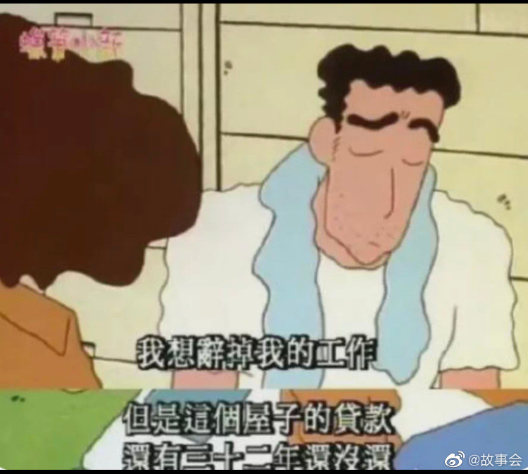 令野原广志在 1990 年夏天不敢辞职的房贷，终于在今年还清……|房贷_新浪新闻