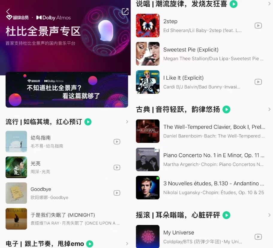 QQ音乐成为首家支持杜比全景声的国内音乐平台，革新聆听体验！__财经头条